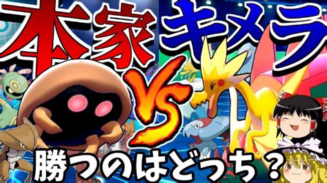 化石ポケモン統一VSカセキメラ統一がヤバすぎたポケモン剣盾ゆっくり実況 YouTube