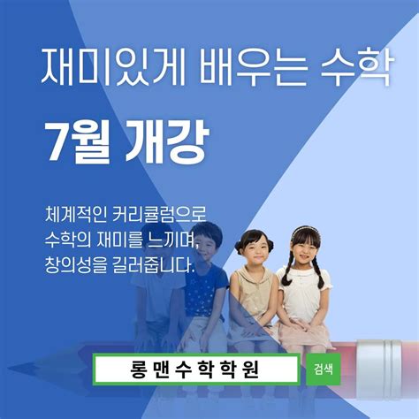 Bma롱맨어학원 7월 2학기 초등수학 개강안내드려요💯