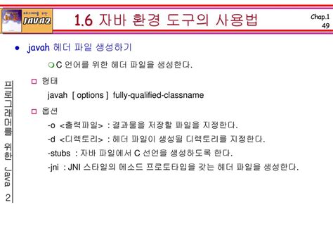 프로그래머를 위한 java 2 제1장 java jvm 소개 ppt download