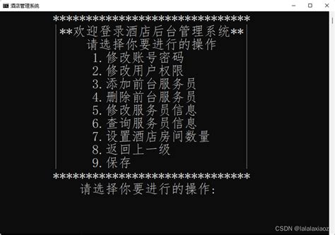 C语言课程设计酒店管理系统 c语言程序设计饭店管理系统 CSDN博客