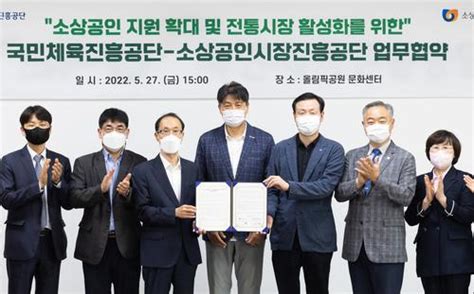 국민체육진흥공단 스포츠분야 소상공인 지원 나서 무예신문 대한민국 대표 무예체육뉴스