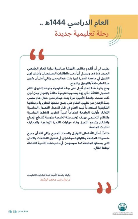 Princess Nourah Bint Abdulrahman University On Linkedin جامعةالأميرة