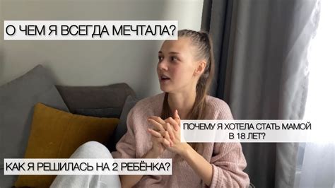 Осознанное материнство в 18 лет Как мы решились на 2 ребёнка и стали многодетными🖤моя история