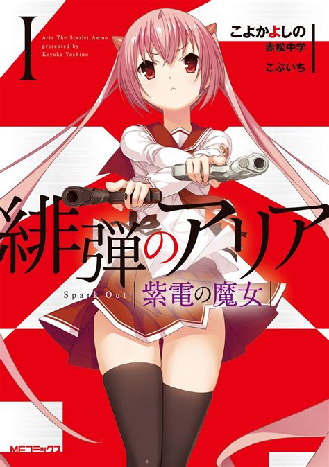 Hidan No Aria Shidens Witch Manga Volume 1 Hidan No Aria Wiki Fandom