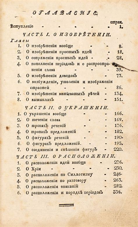 Ломоносов, М. Краткое руководство к красноречию, книга перьвая ...