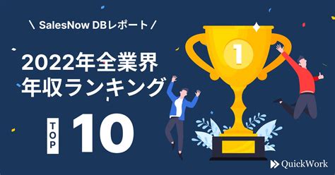 「全業界年収ランキング」発表、最高額「3161万円」 国内500万社以上のトップ3は？ オトナンサー