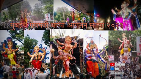मबईच गणपत बपप आगमन सहर २०२३ मबईच महआगमन २०२३ कलबच