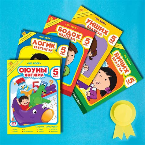 Оюуны хөгжил Багц 5 нас 113