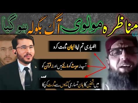 Molvi On Fire Munzara Shia Vs Suni Hassan Allahyari Youtube