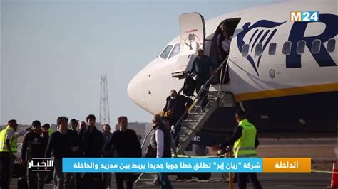 الداخلةشركة ريان إير تطلق خطا جويا جديدا يربط بين مدريد والداخلة