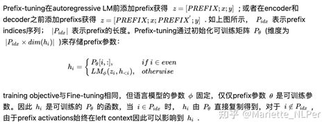Prefix Tuning Optimizing Continuous Prompts For Generation 论文学习笔记 知乎