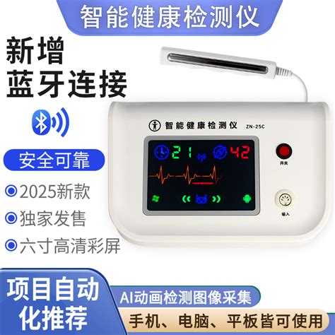 Zn 25c智能健康检测仪蓝牙升级版 21d检测仪 智能亚健康检测仪 血脂分析仪 一滴血检测仪 3d量子检测仪 微循环检测仪 9d检测仪