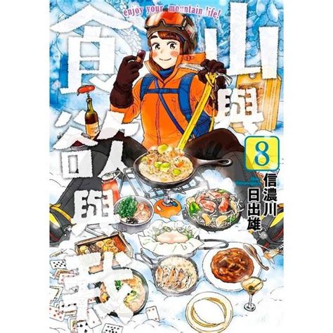 山與食欲與我08 PChome 24h購物