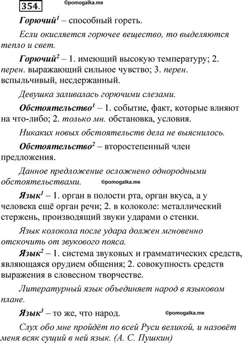 Упражнение 354 - ГДЗ по русскому языку 5 класс Быстрова, Кибирева 1 часть