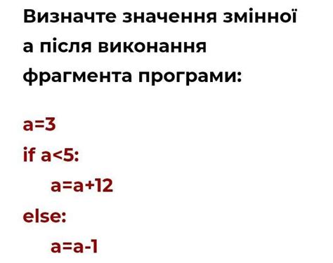 Визначте значення змінної а після виконання фрагмента програми A 3 If