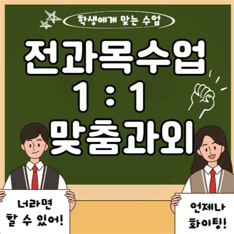 안산 고등 국어과외 수학과외 고잔동 중등 한국사 영어과외 초등 내신 과탐 물리 사탐 논술