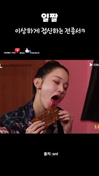 이상하게 접신하는 전종서 ㅋㅋ 전종서 Snl 이슈 Youtube