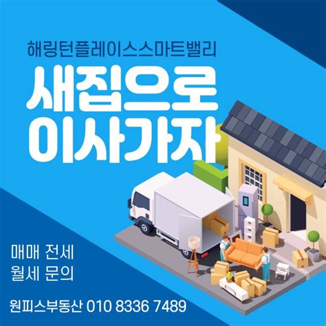 해링턴플레이스 스마트밸리 입주절차 안내 네이버 블로그