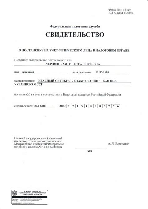 Документы подтверждает постановку на учет в налоговою инспекцию компании