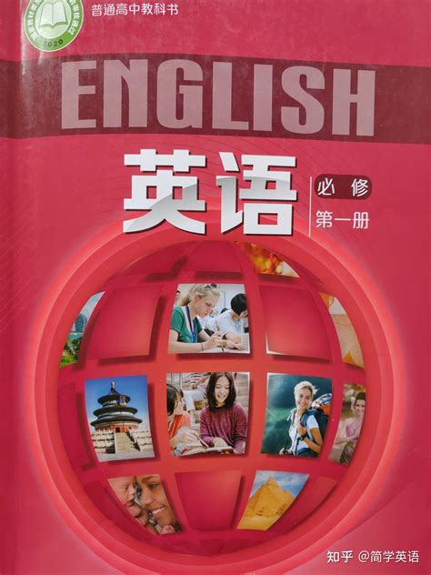 初中学生想要自学高中英语，应该买什么样的教材？ 知乎