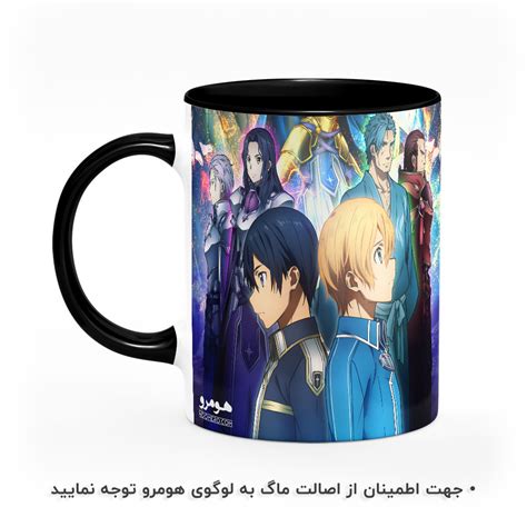 قیمت و خرید ماگ هومرو طرح انیمه هنر شمشیر زنی آنلاین Sword Art Online