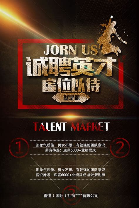 诚聘英才虚位以待 素材中国sccnn