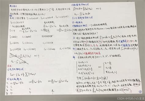 《数值分析》笔记（三） csdn博客