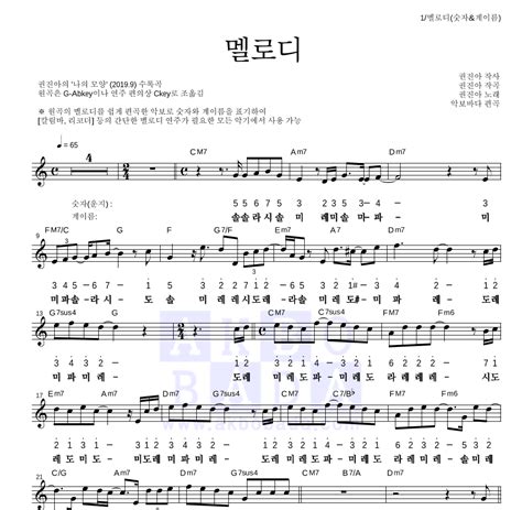 권진아 멜로디 악보