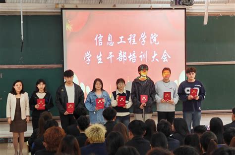 信息工程学院召开学生干部培训大会 烟台理工学院信息工程学院