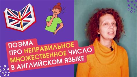 Слова исключения множественного числа в английском языке Youtube