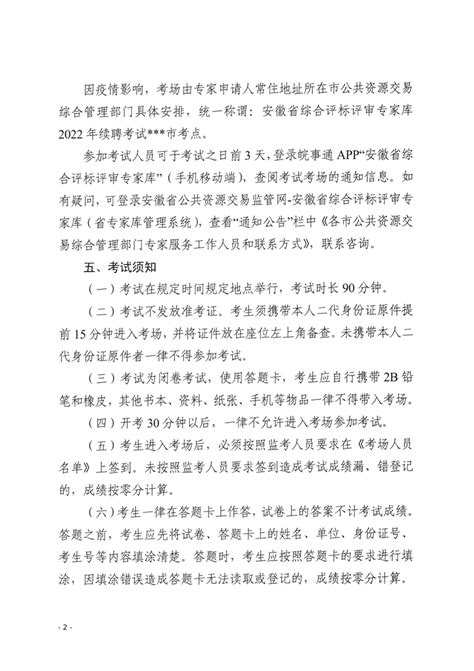 芜湖公共资源交易中心 安徽省综合评标评审专家库2022年第二批考试的通告