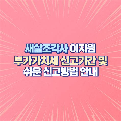 부가가치세 신고 기간 및 쉬운 신고방법 안내 네이버 블로그