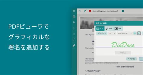 Pdfビューワで電子署名を追加する Mesciusdevlog メシウス株式会社