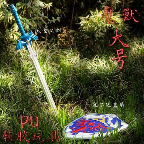 塞尔达传说周边荒野之息天空大师之剑手办武器cos儿童刀剑玩具 虎窝淘