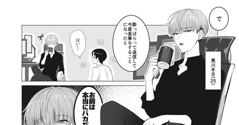オリジナル 【創作bl】ヒトトセ花式：03 百合川のマンガ 漫画 オリジナルbl 創作bl Pixiv