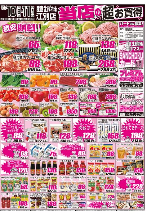 産直生鮮市場江別店の最新チラシ【2024年12月15日日 12月16日月】 チラシ紹介ドットコム