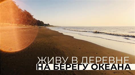 Уехал из Мумбаи чтобы пересечь всю Индию Дахану Бич деревня на