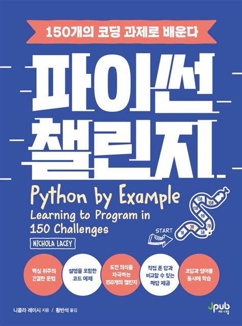 파이썬 챌린지 [단행본] 책 카카오페이지