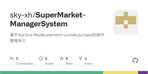 GitHub sky xh SuperMarket ManagerSystem 基于Vue Vue Router element ui node js mysql的超市管理系统