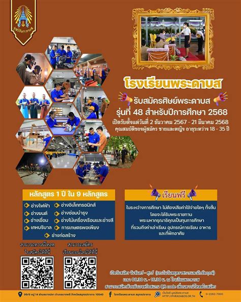 Educa Educa ฝากประชาสัมพันธ์ 📣โรงเรียนพระดาบส