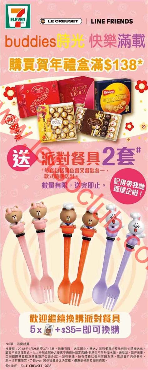7 Eleven：快閃著數（12 132） Jetso Club 著數俱樂部
