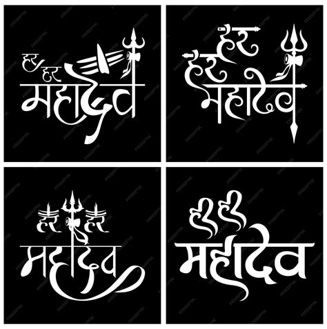 Premium Vector Har Har Mahadev Calligraphy Text Maha Shivratri Design1