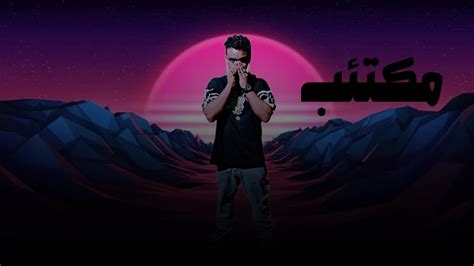 مكتئب من كل العالم Depressed From The Whole World فارس برودكشن