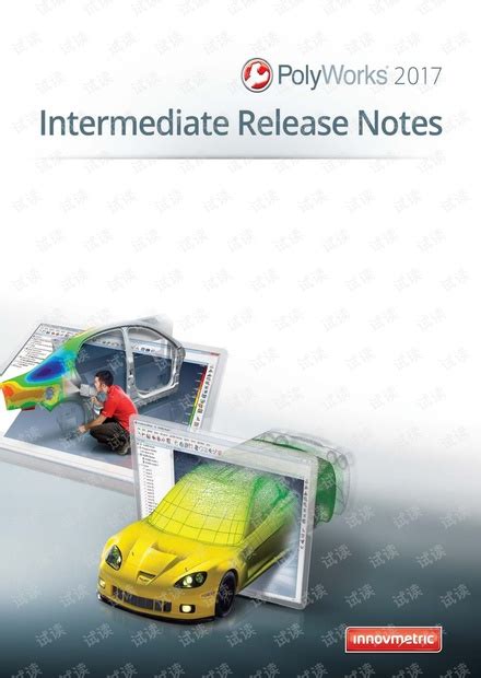 polyworks2017说明书 pdf polyworks测量彩图面积资源 csdn下载