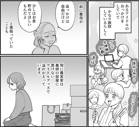 ＜900万円で義姉と同居＞43歳、実家暮らし。趣味はアイドルおっかけ！行き場探し【第2話まんが】 ママスタセレクト