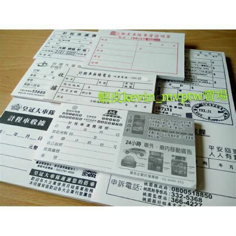 計程車空白收據的價格推薦 2021年8月 比價比個夠biggo