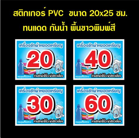 สติกเกอร์เครื่องซักผ้าหยอดเหรียญ สีฟ้า ราคาซักผ้า ป้ายเครื่องซักผ้า