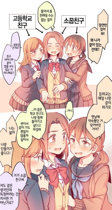 백합 만화 소꿉친구와 고등학교 친구 만화방 뀨잉넷 온세상 모든 웹코믹이 모이는 곳 만화 귀여운 만화 그림 재미있는 만화