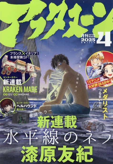 月刊アフタヌーン 2025年 4月号 Afternoon Hmvandbooks Online Online Shopping