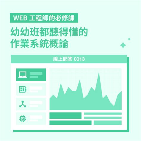 六角學院 想掌握好前後端，最基本的 計算機概論 也要略懂略懂辣~ 明晚 線上問答，我們就來教你妳：